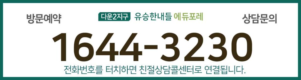 83A-TYPE - 다운2지구 유승한내들 에듀포레