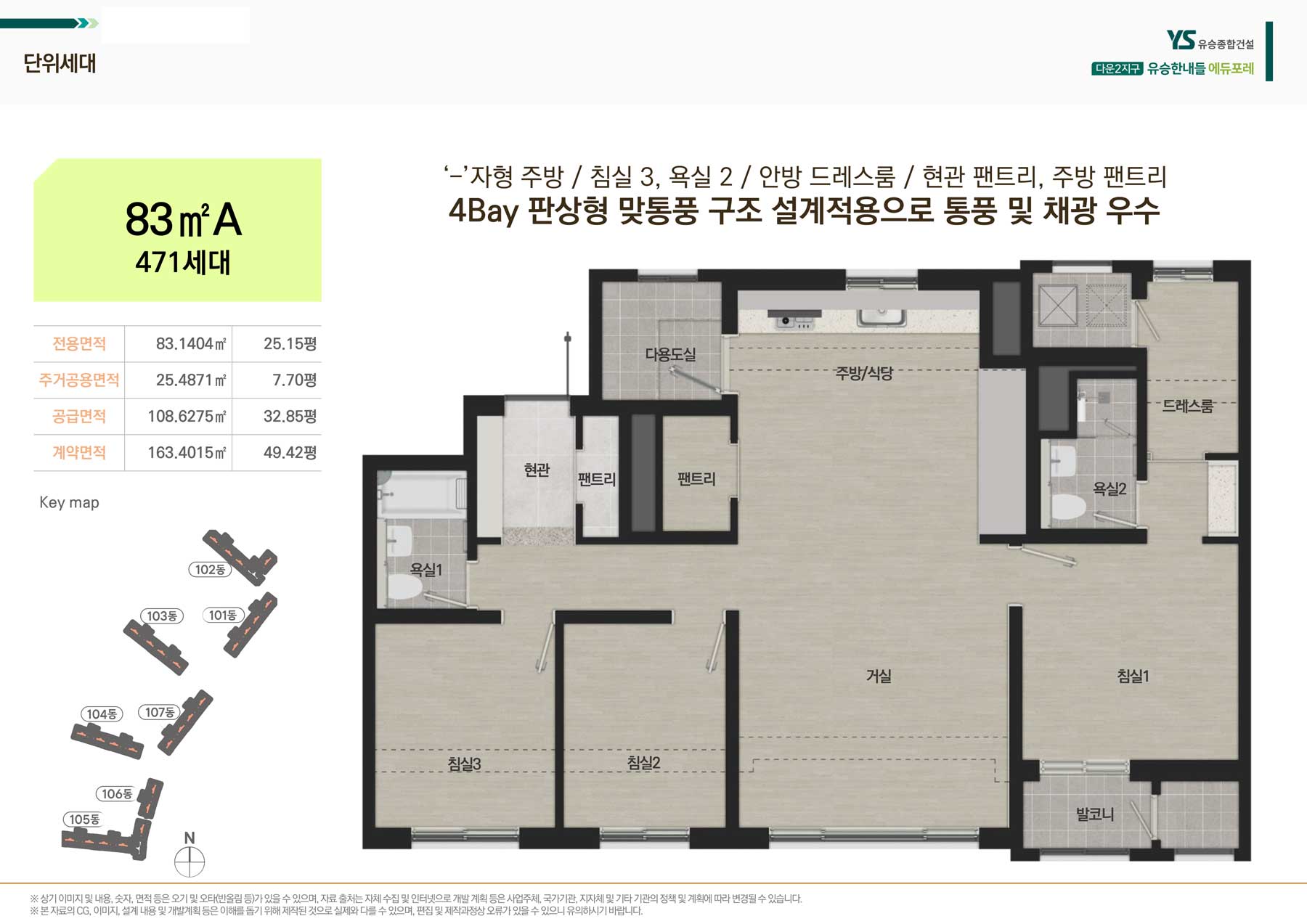 83A-TYPE - 다운2지구 유승한내들 에듀포레